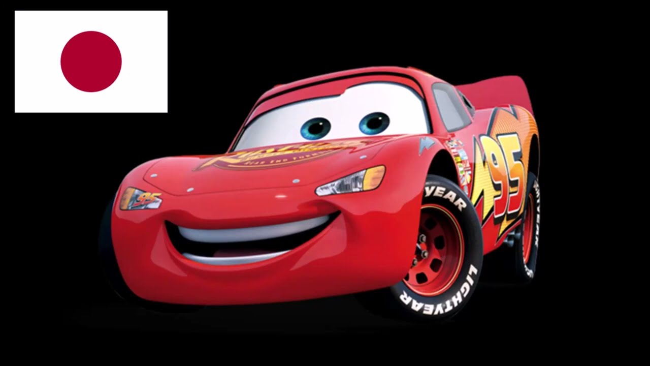 Cars: The Video Game - Lightning McQueen Voice Clips (Japanese) - YouTube
