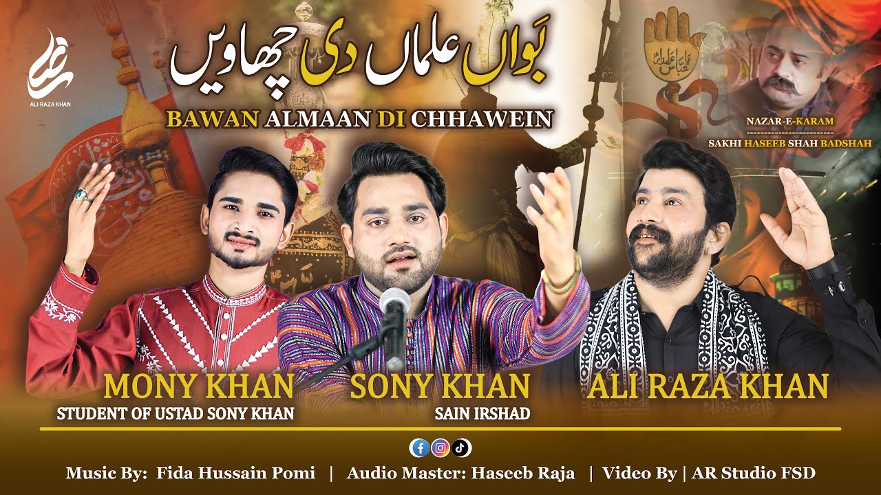 Almaan Di Chhawein |New Mashup Qasida 2025 Mola Gazi Abbas A.S| Ali Raza Khan| Sony Khan| Mony ...