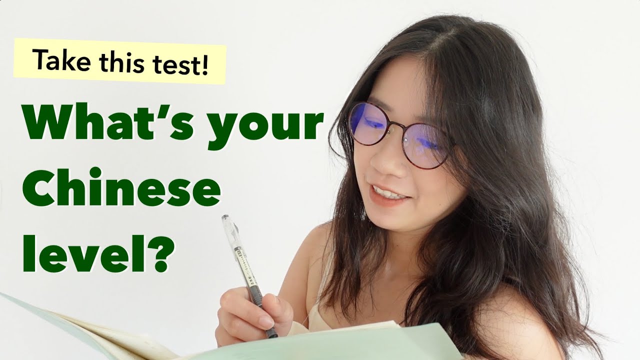 What's your Chinese level? Take this test! - YouTube
