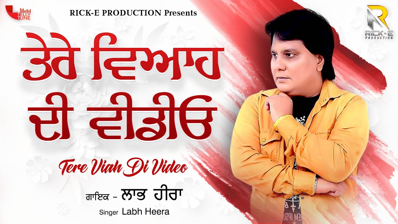 Labh Heera | Tere Viah Di Video (Lyrical Video) | Rick-E Production ...
