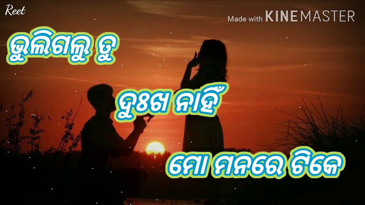 Bhuligalu tu mo manare tike dukha nahi.. - YouTube