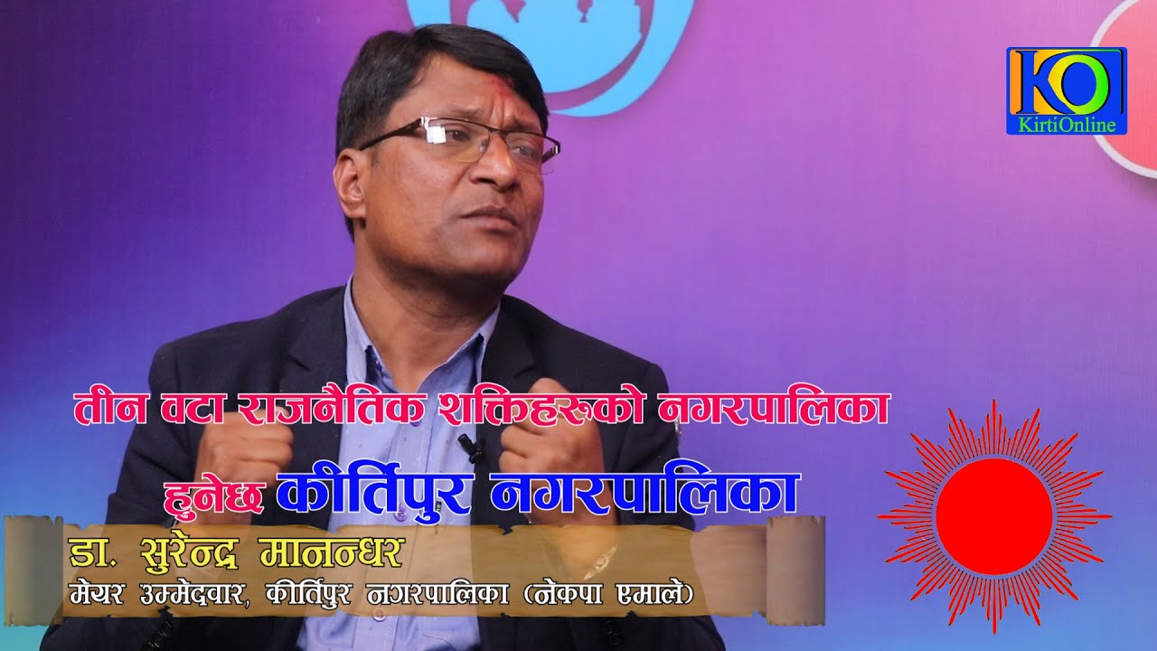 ABA TEEN RAJNAITIK SHAKTIKO NAGARPALIKA HUHECHHA KIRTIPUR NAGARPALIKA ...