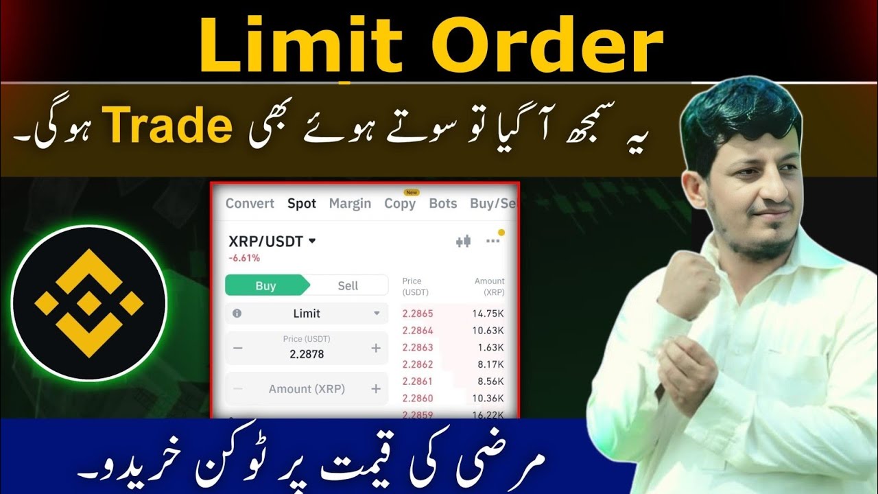 What is Limit Order in Binance|| Limit Order Kia hota he - YouTube