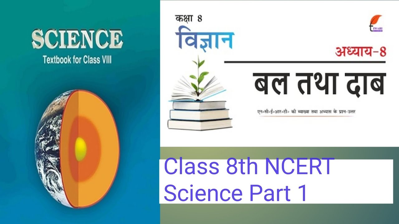 Class 8th NCERT science chapter 8 part 1 बल और दाब #viral # ...