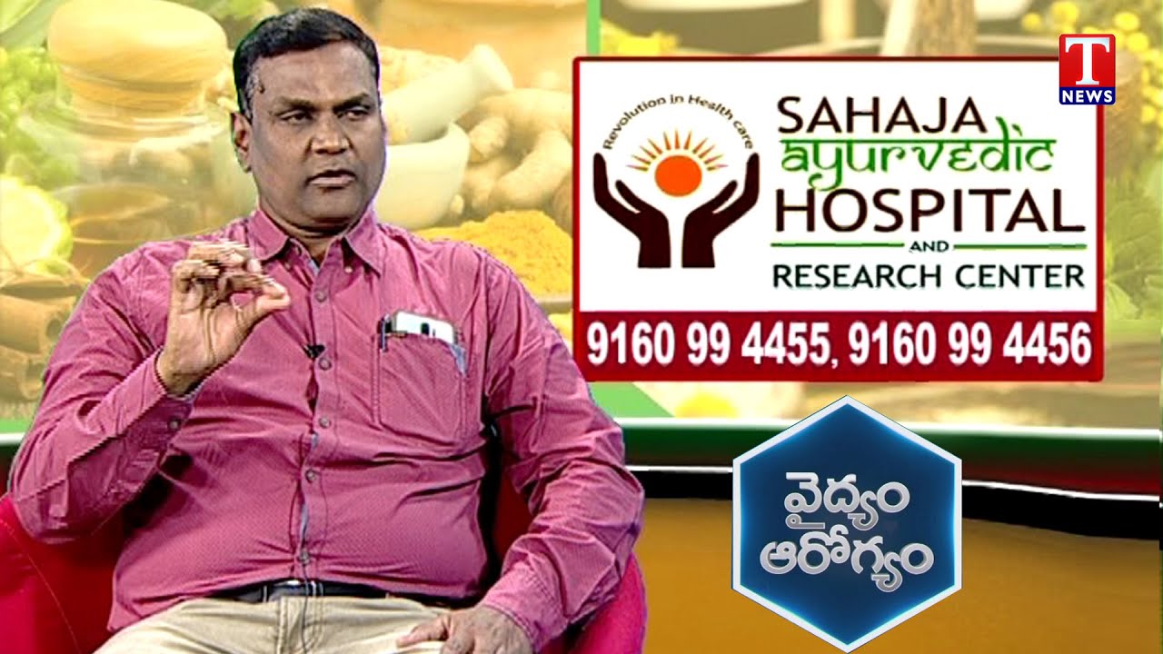 Dr.T.L.Srinivas Rao About Back Pain Sahaja Ayurvedic Hospital | Vaidyam ...