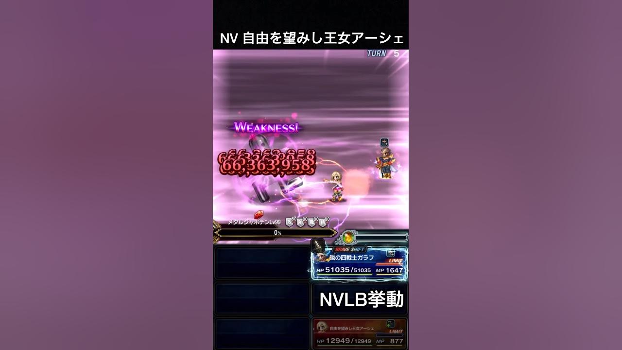 【FFBE】NV自由を望みし王女アーシェ（SLB）NVLB挙動 - YouTube