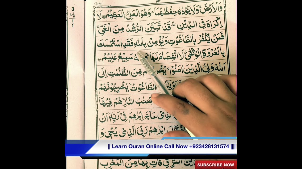 Surah Baqarah Ruku:34 Recitation by Qari Atif Tariq Bajwa - YouTube