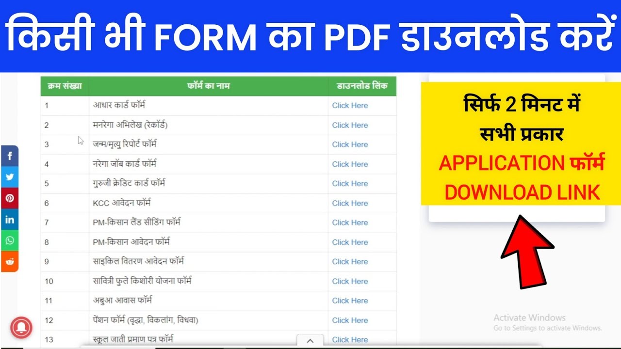 Kisi bhi form ka pdf kaise download kare | ऑनलाइन आवेदन फॉर्म Pdf कहां ...