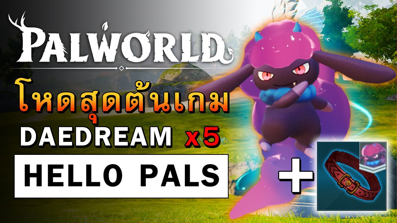 Hello Pals - “Daedream” Pal ต้นเกมที่จะทำให้ชีวิตคุณสบาย - YouTube