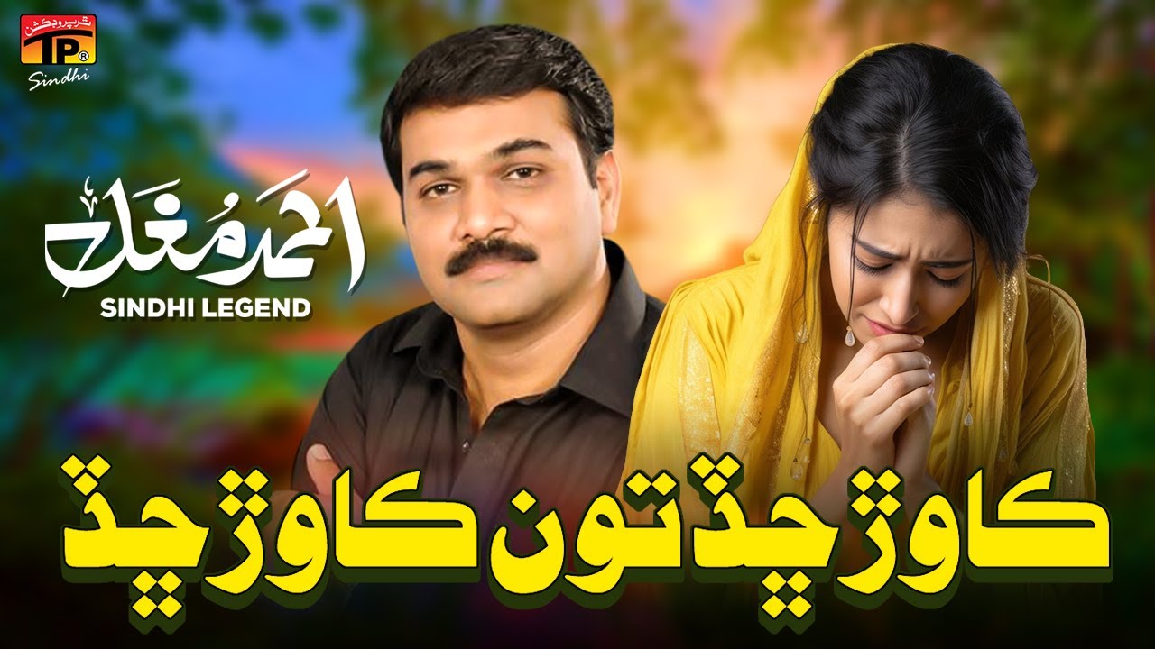 Kawar Chad Tun Kawar Chad | Ahmed Mughal | TP Sindhi - YouTube