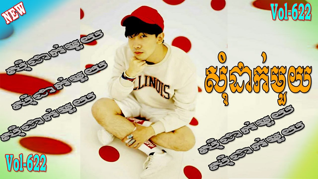 សុំដាក់មួយ Step Khmer song RHM Vol-622 - YouTube