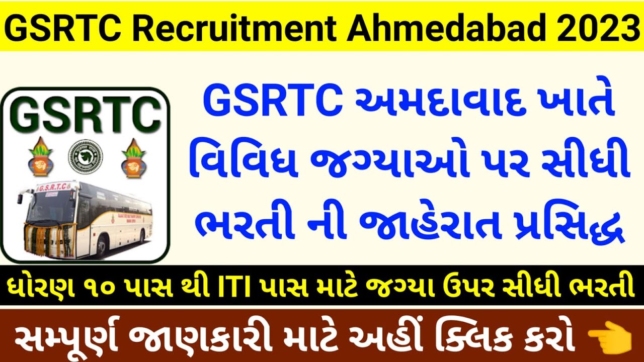 GSRTC RECRUITMENT AHMEDABAD 2023/GSRTC અમદાવાદ ભરતી ૨૦૨૩🎉/GSRTC ...