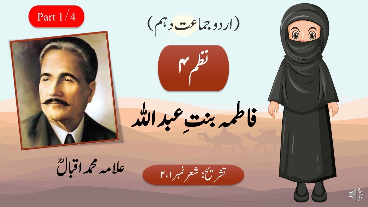 Fatima Bint e Abdullah فاطمہ بنت عبداللہ | Urdu Class 10th Nazm - 4 ...