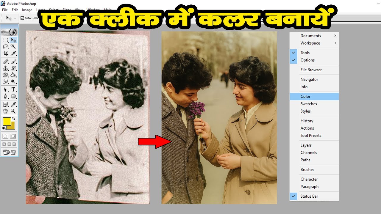 ek click me color kare | kisi bhi photo ko ek click me color banaye ...