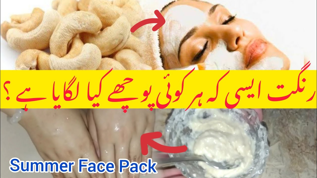 Skin Whitening Cashew face pack For summers | Cashew Nut Face Mask DIY ...