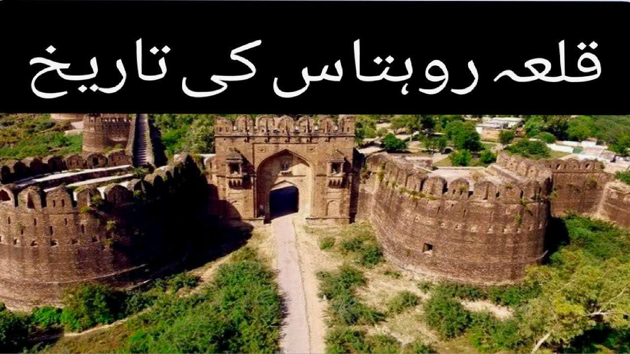 Rohtas Fort Documentary (Qila Rohtas) | Jhelum Pakistan - YouTube