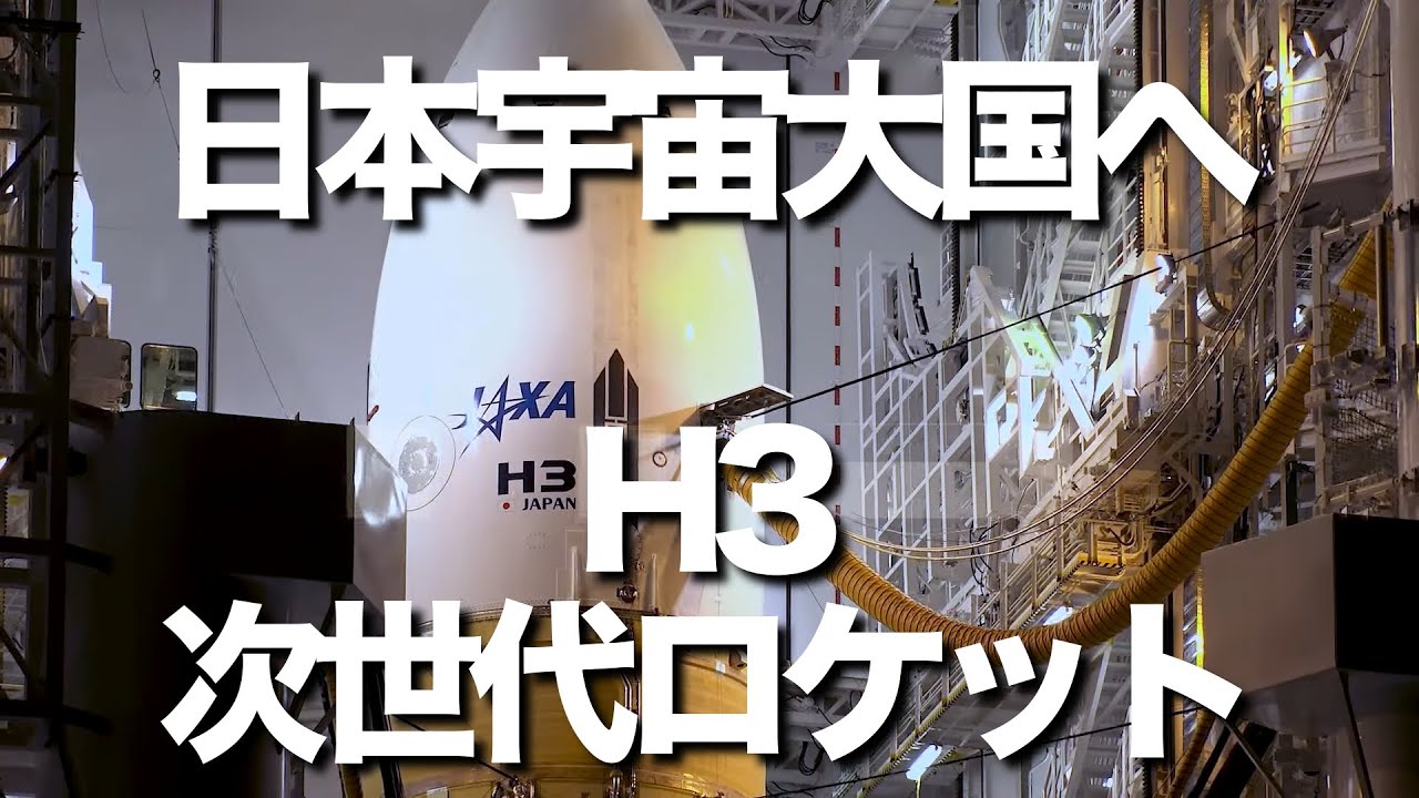 日本が9月、H2Aロケットの打ち上げに成功。H2Aは41回連続で打ち上げに成功しています。さらに開発中のH3ロケットが成功すれば、日本は宇宙開発大国として世界にアピールすることになります ...