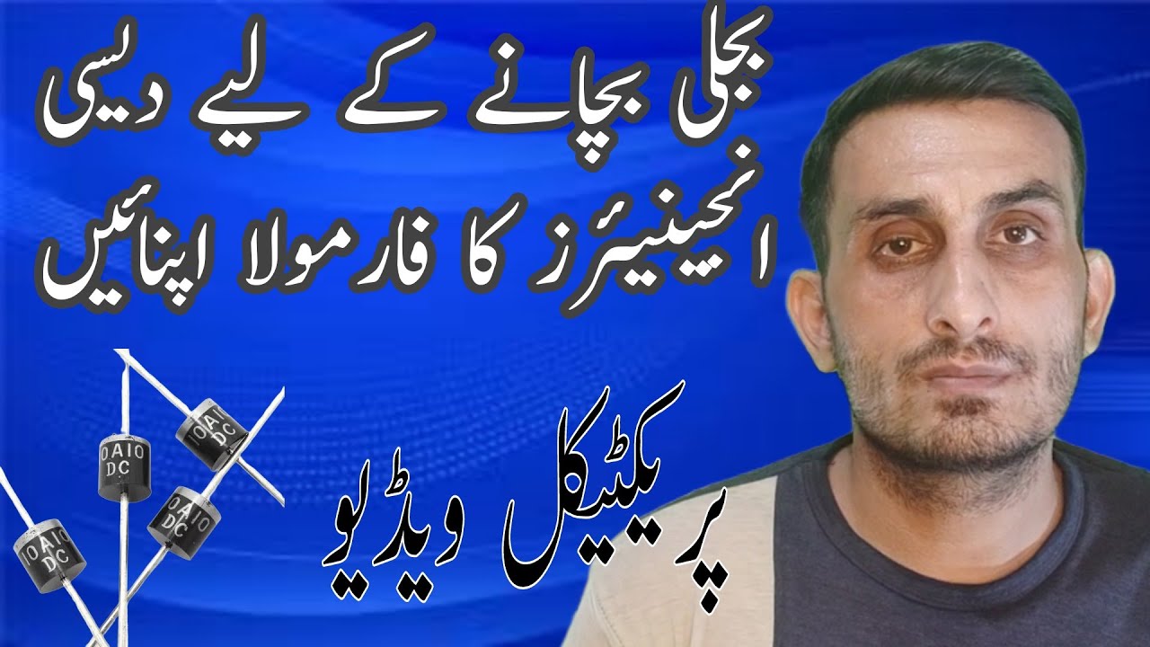 Down Iron Watt | using Diode and safe Electricity | Diode Sy Estri Ka ...