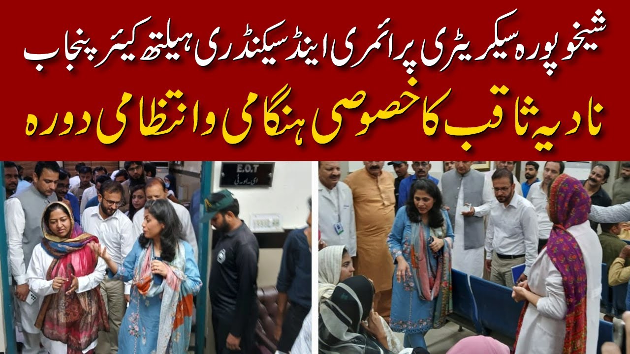 Nadia Saquib visited DHQ hospital Sheikhupura | Aaina News - YouTube