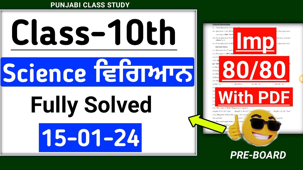 Pseb 10th Science (ਵਿਗਿਆਨ) Pre board Paper 2024 | Pseb 10th science pre ...