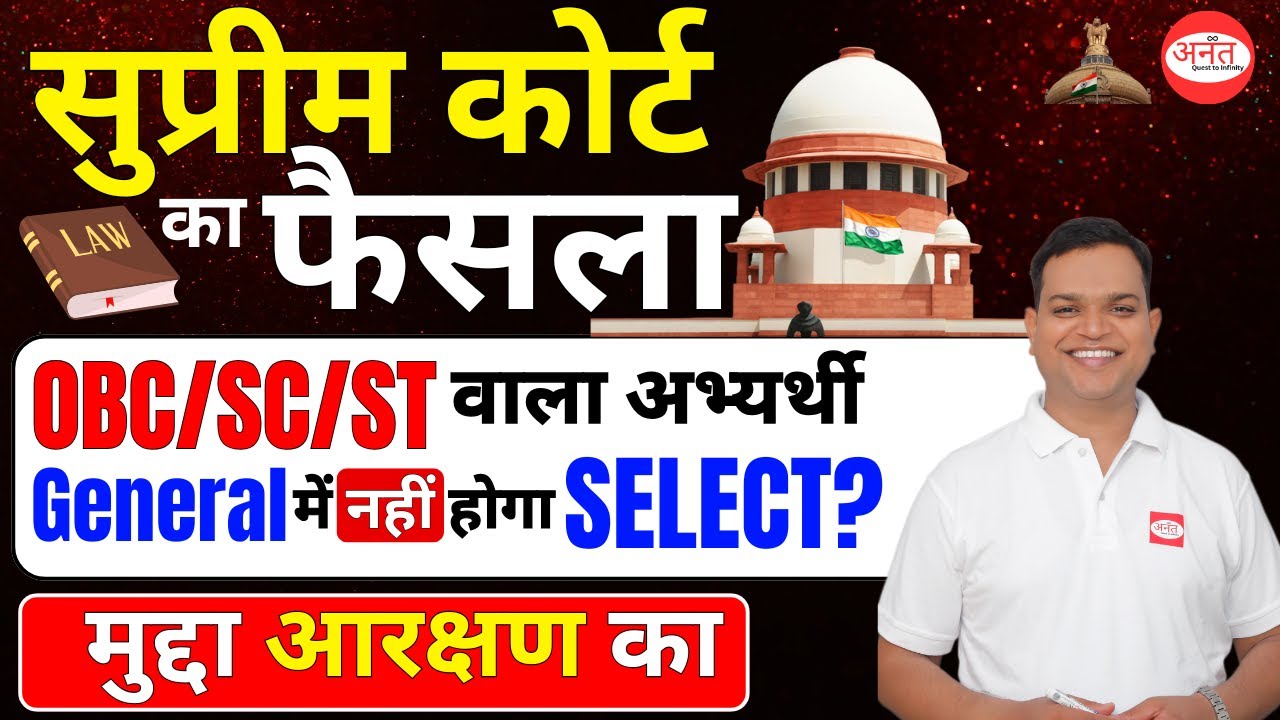 Supreme Court Judgment on Reservation | ST/SC/OBC New Reservation Rules ...