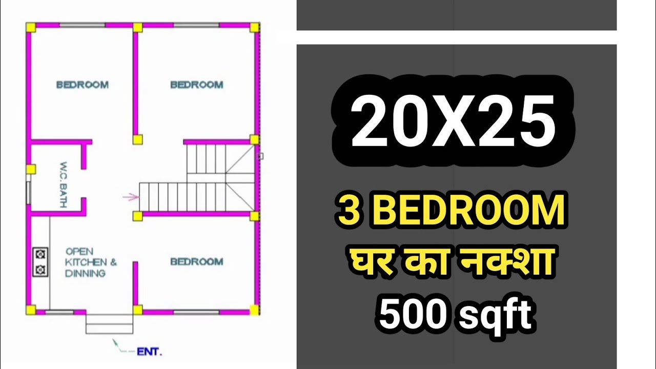 20x25 house plan 3 bedroom | 20 by 25 घर का नक्शा | 500 sqft home plan ...