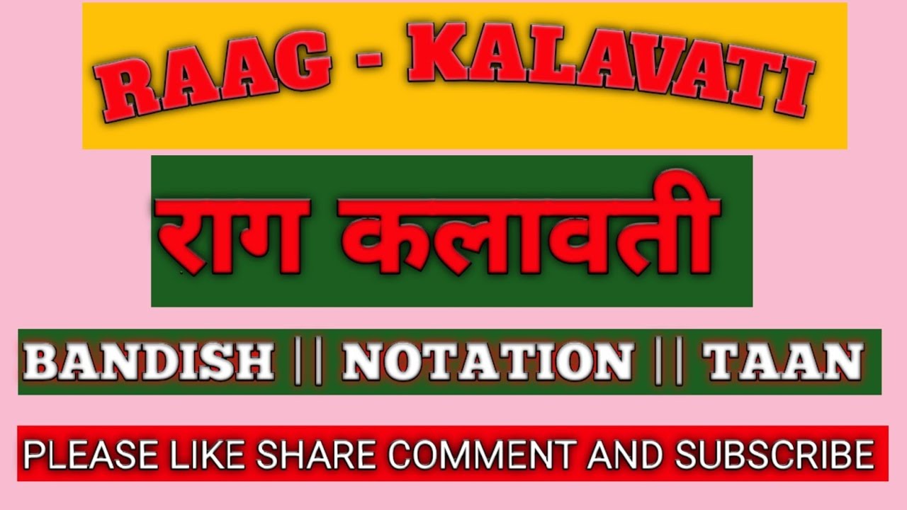 Raag Kalavati Tutorial | Raag Kalavati Lesson | Raag Kalavati Kaise ...