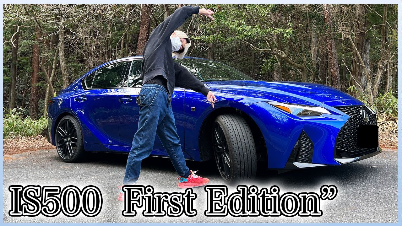 【500台限定車】IS500 “F SPORT First Edition” 試乗してみたらヤバかった...｜#lexus / 4K ...