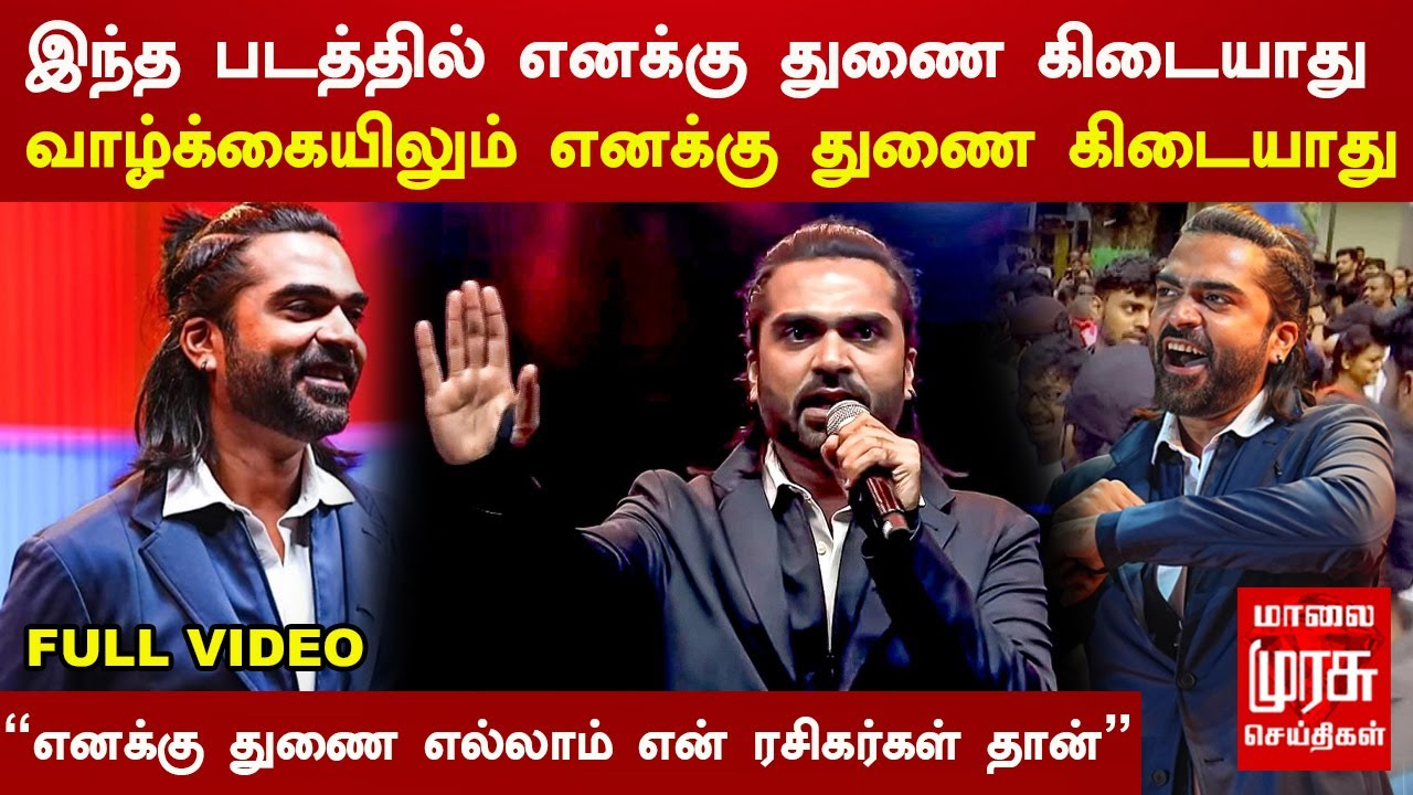 Simbu Emotional Speech | Pathu Thala Audio Launch | STR Speech ...