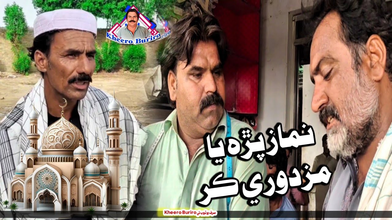 Namaz pahr ya mazdoore sindhi islaahi vedio Khero Buriro - YouTube