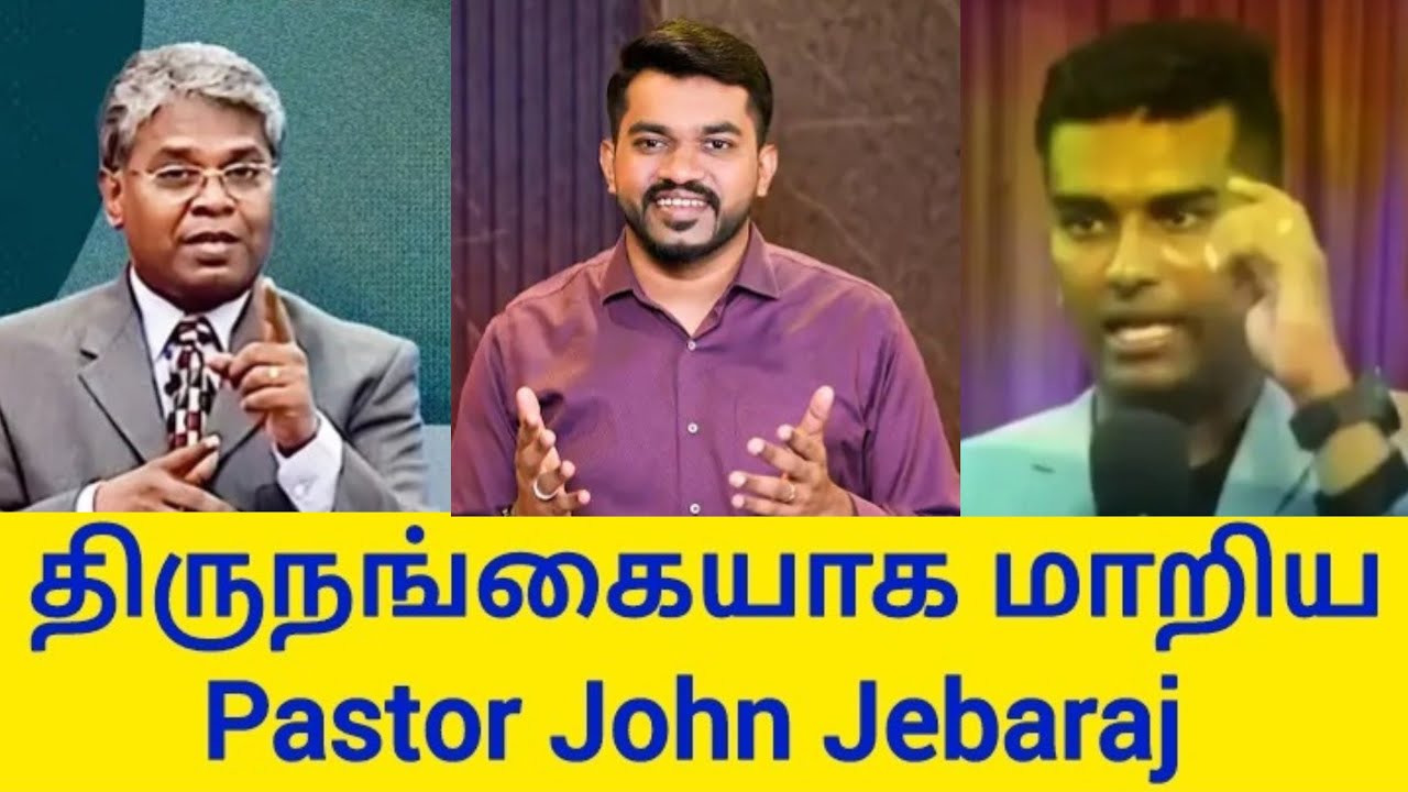திருநங்கையாக மாறிய Pastor John Jebaraj /Sam P Chelladurai /TPM /ACA ...