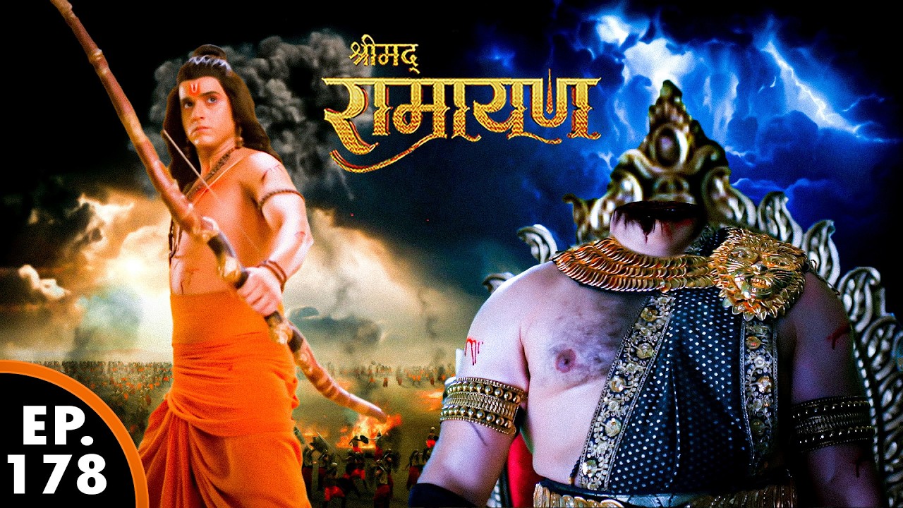 प्रभु श्री राम रावण का सर धर से अलग किये | श्रीमद् रामायण | Shrimad ...