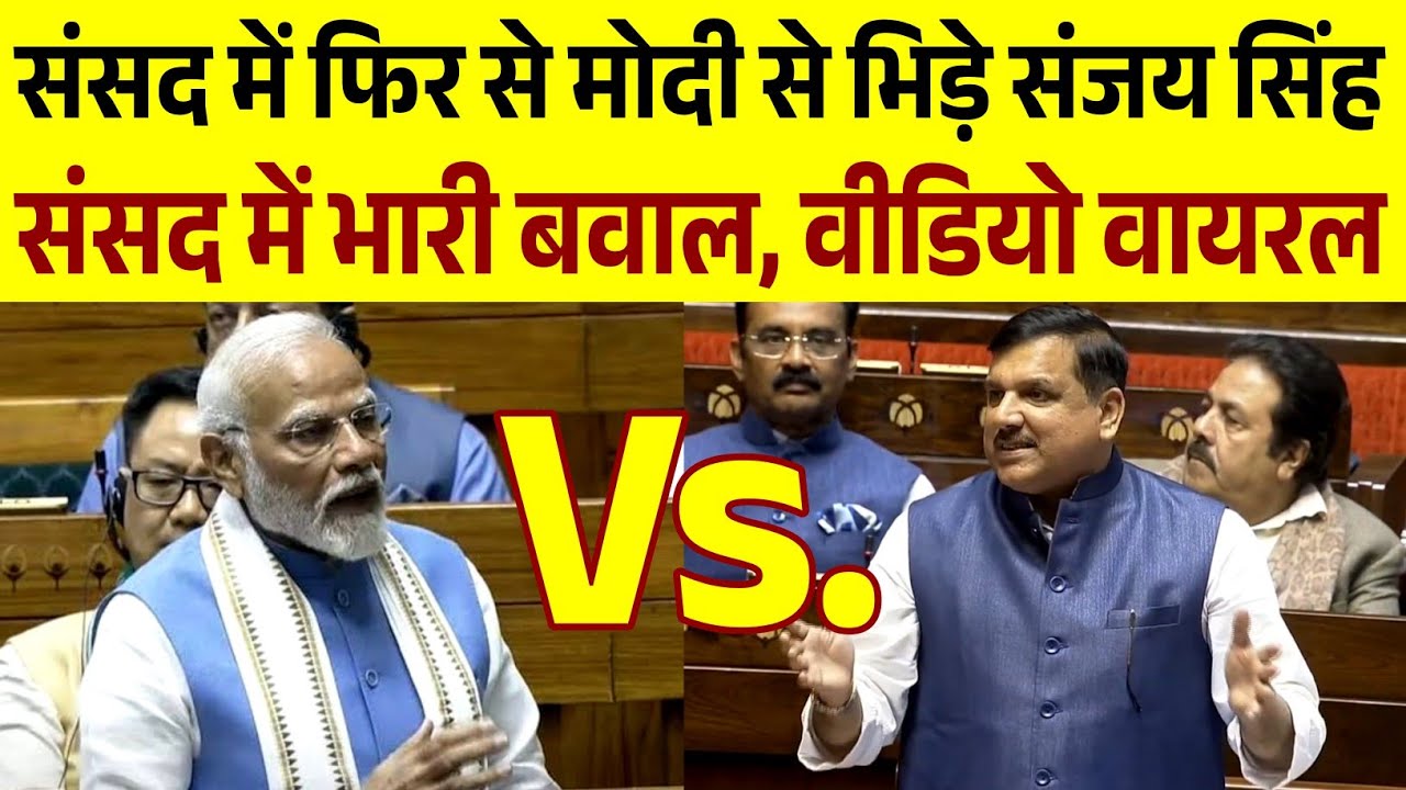 Sanjay Singh Firey Speech in Parliament | संसद में संजय सिंह का ...