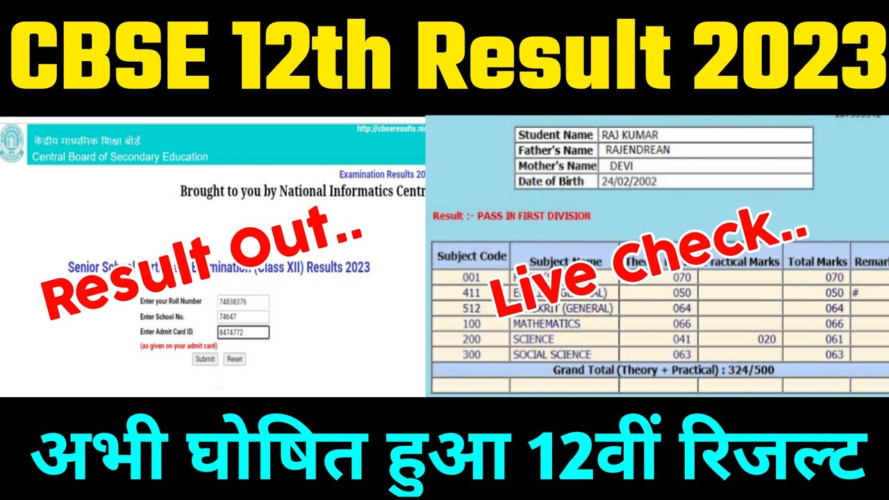 CBSE 12th Result 2023 Kaise Check Kare ? How to Check CBSE 12th Result ...