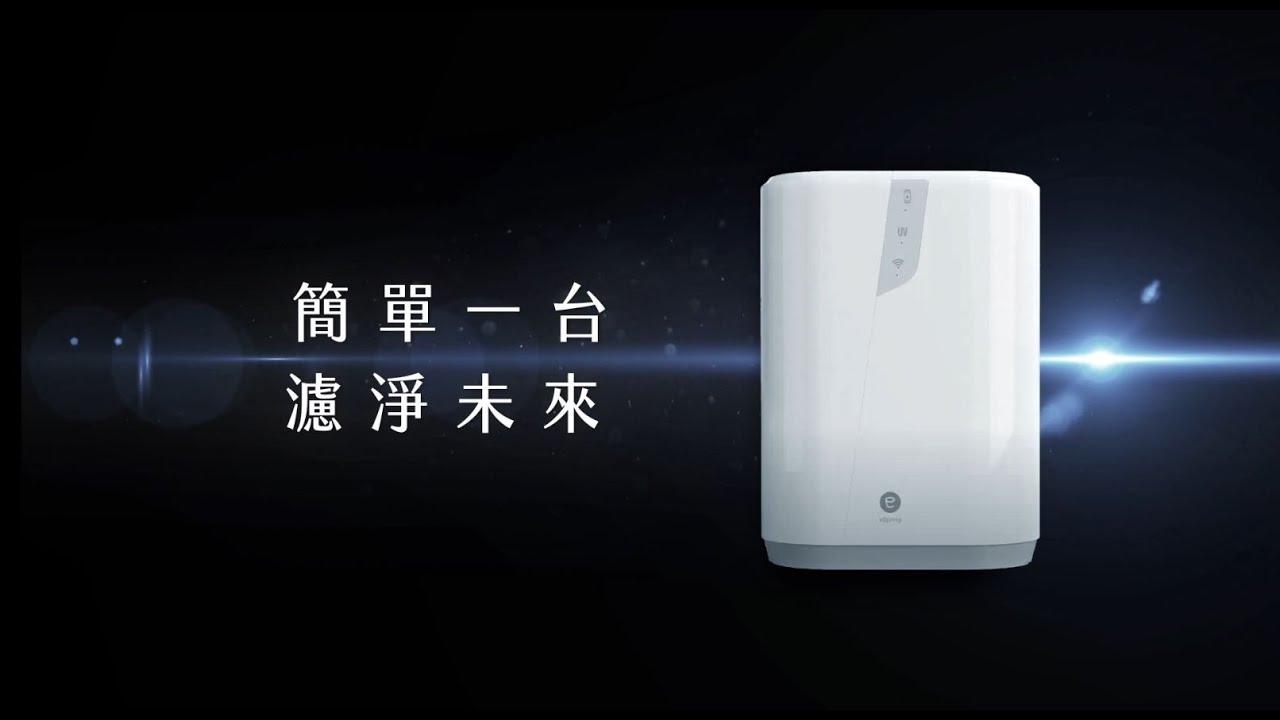 eSpring益之源淨水器Pro | 唯有益之源 給你超越未來標準的潔淨 - YouTube