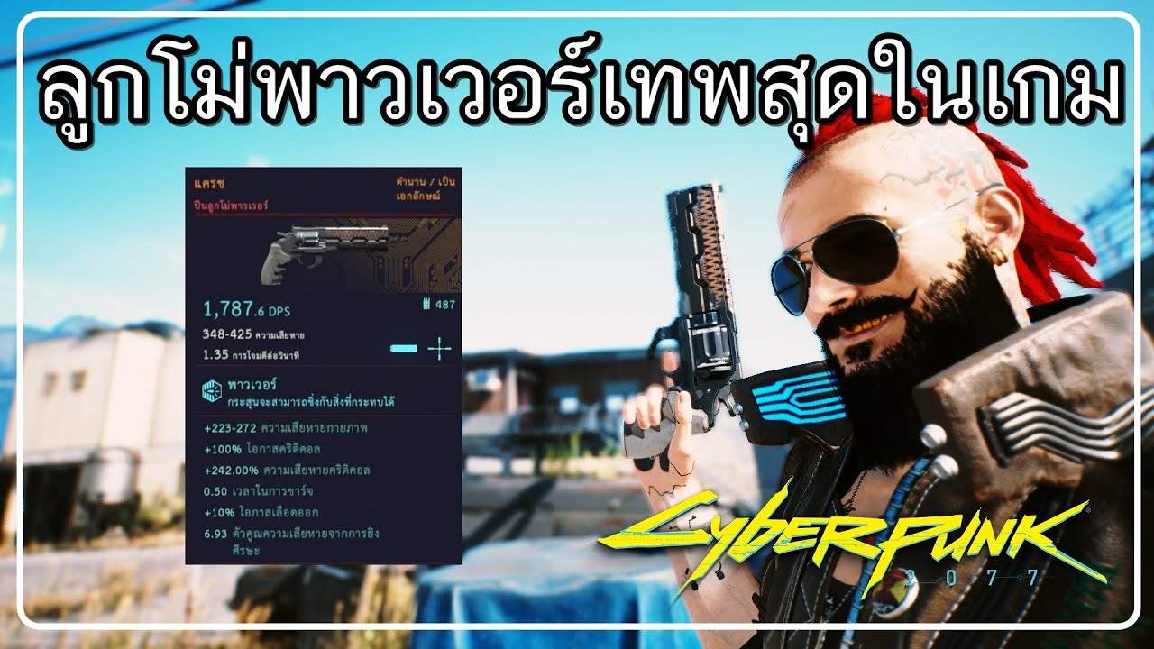 Crash Power Revolver Legendary ปลดล็อคลูกโม่พาวเวอร์เทพสุดในเกม ...