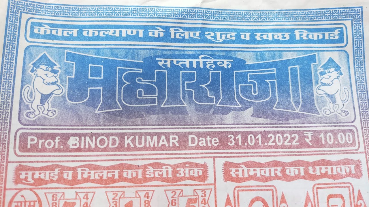 Maharaja matka paper 31/01/22 free astrology chat. - YouTube