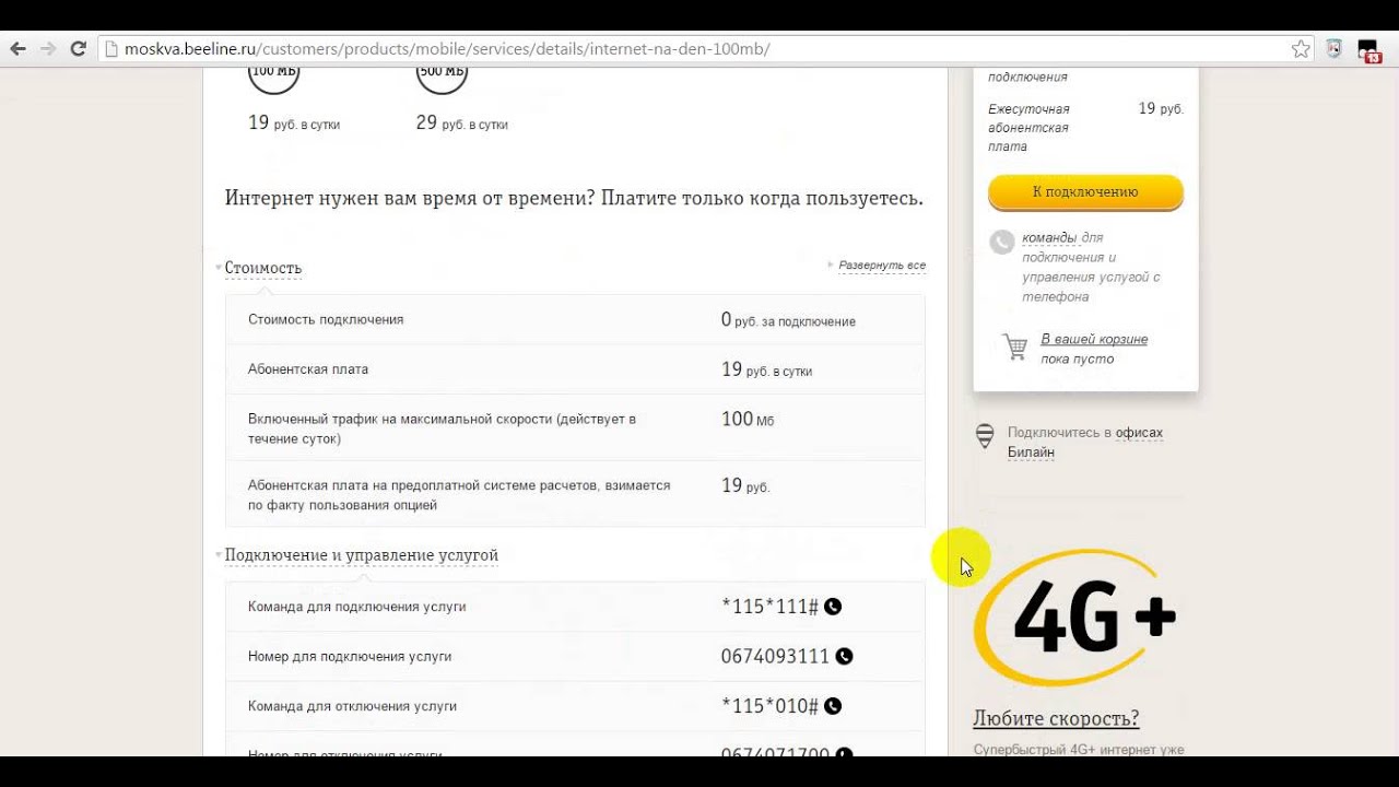 Тарифы мобильного интернета без абонентской платы - YouTube