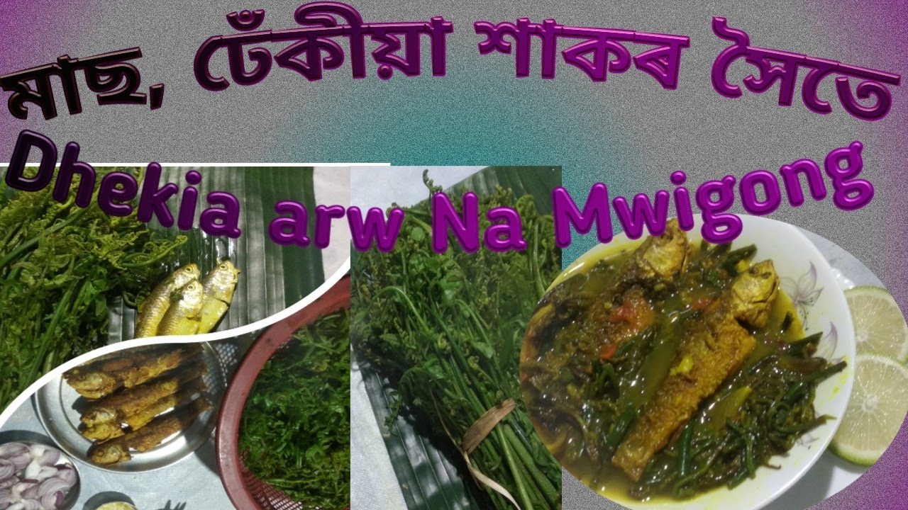 Fish with Dhekia Xaak // মাছ, ঢেঁকীয়া শাকৰ সৈতে // Dhekia arw Na ...