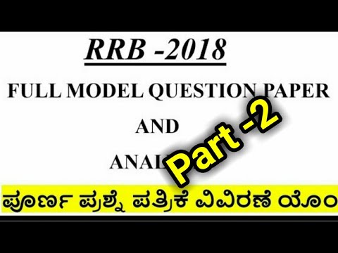 RRB MODEL QUESTION PAPER IN KANNADA WITH ANALYSIS 2018 part 2 - YouTube