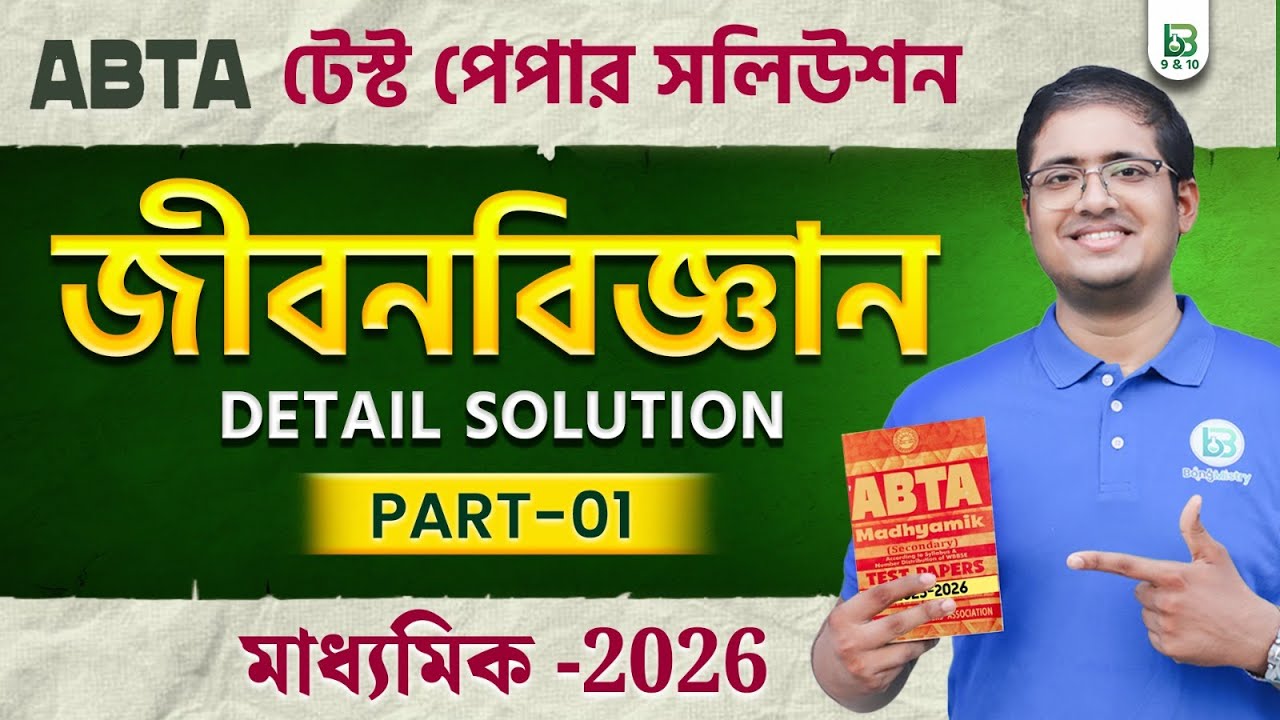 ABTA Test Paper Solution 2026 Class 10, Page-31,107 | Life Science ...