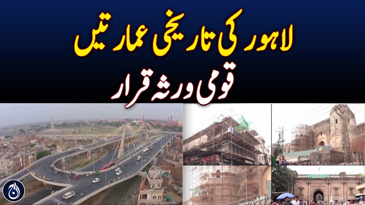 Lahore’s Historic Buildings Declared National Heritage - Aaj News ...