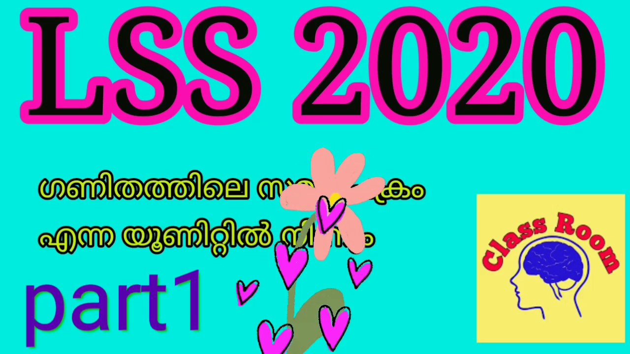 LSS MATHS PREVIOUS QUESTIONS AND ANSWERS WITH EXPLANATION PART 1 YouTube lss-maths-previous-questions-and-answers-with-explanation-part-1-youtube