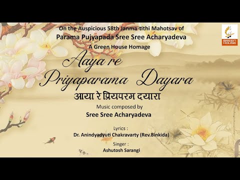 आया रे प्रियपरम दयारा ll AAYA RE PRIYAPARAM DAYARA ll Green House Release
