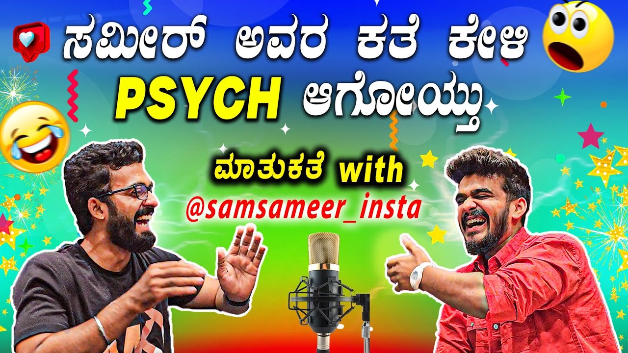 Sam Sameer ಏನೇನೆಲ್ಲಾ ಕೆಲ್ಸ ಮಾಡಿದ್ದಾರೆ ಗೊತ್ತಾ? 🤯🔥💥 || Ft. @Samsameer ...