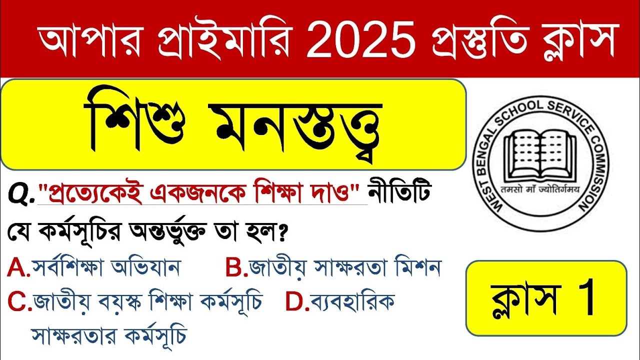 🔥Upper Primary 2025 Class 1 || Upper Primary news update today || Upper ...