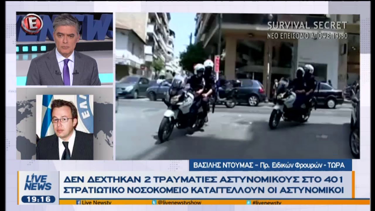 Δεν δέχτηκαν 2 τραυματίες αστυνομικούς στο 401 Στρατ. Νοσοκομείο (Ε, 28 ...