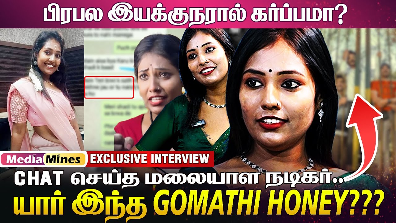பலரும் தேடிய பெண் இவர் தானா? Honey Gomathi Open Talk #Cinema #Actress # ...