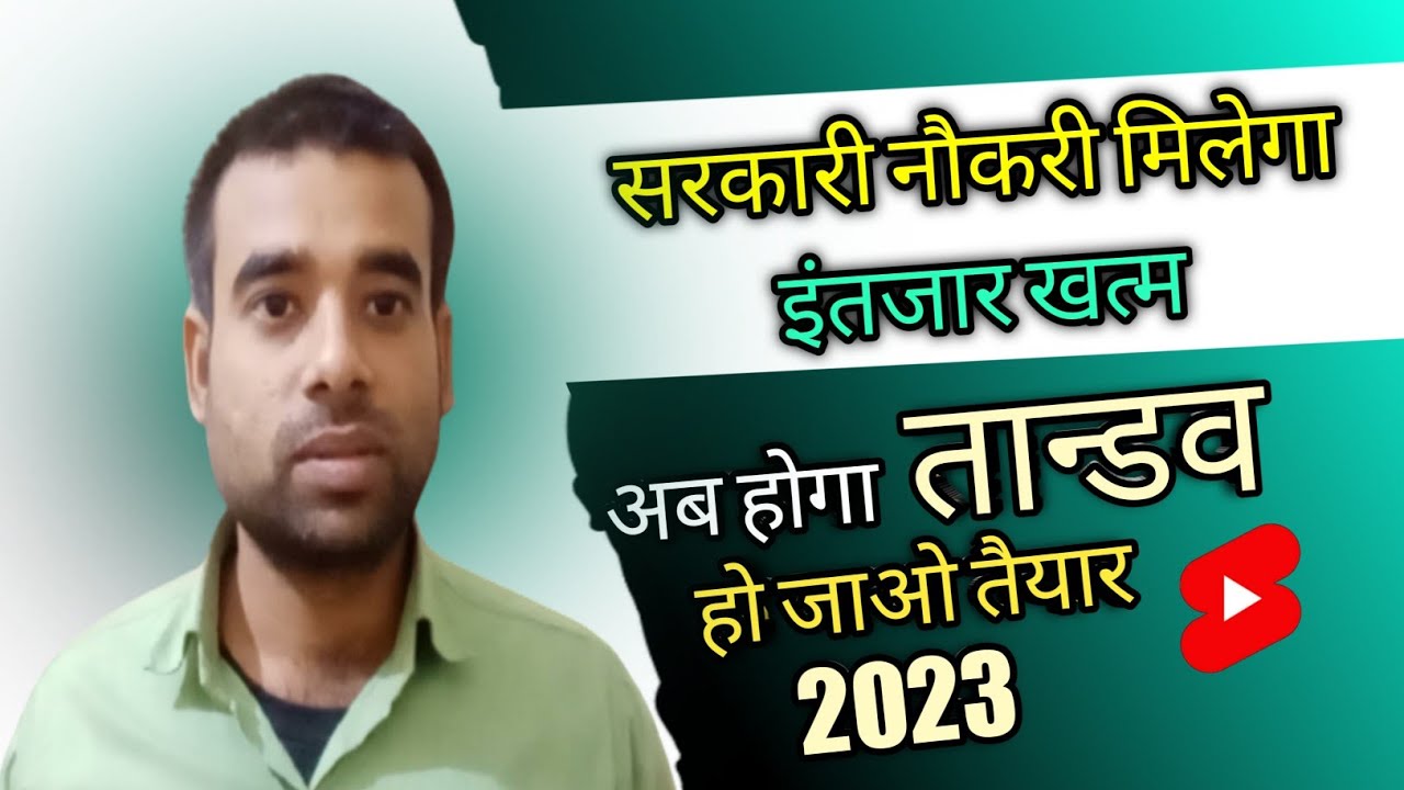 Sarkari Naukri : Government Job In 2023 Exam Preparation Sarkari Result ...