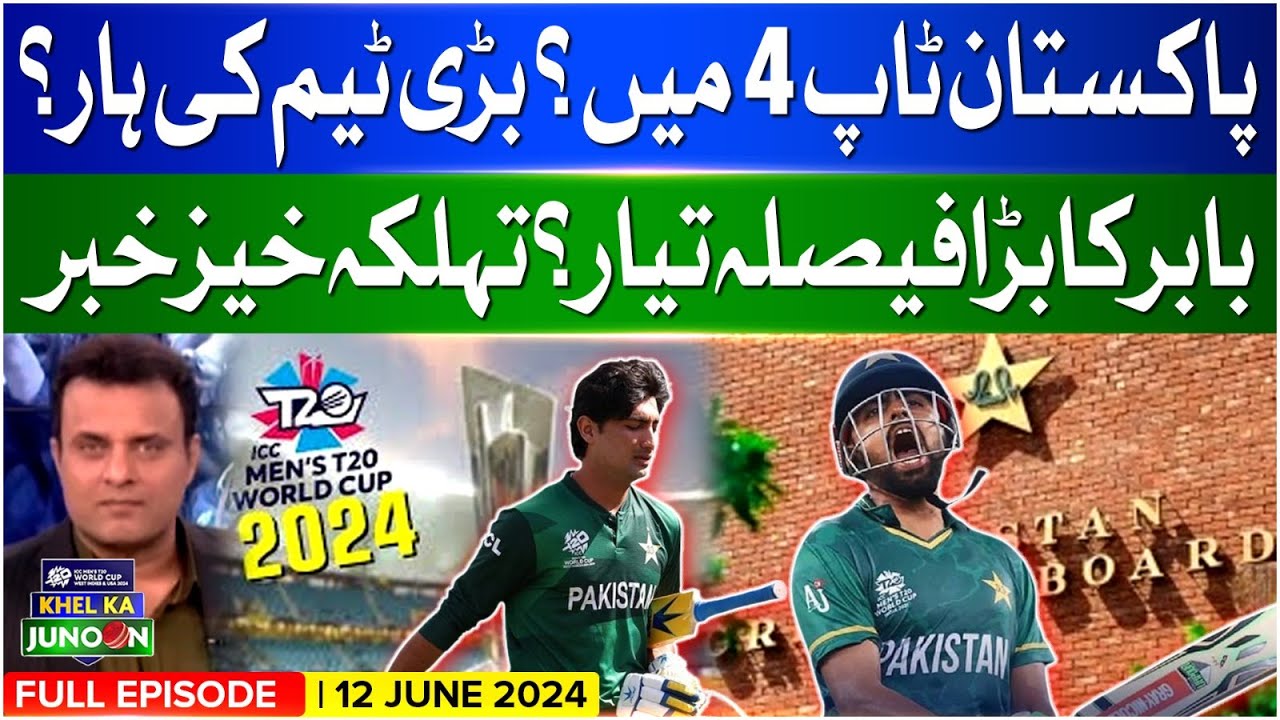 Pakistan Team Qualify For Top 4? | World Cup 2024 Latest Updates | Khel ...